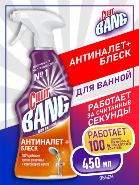 CILLIT BANG Мощное средство Антиналет+Блеск 450 мл. спрей - купить с ...