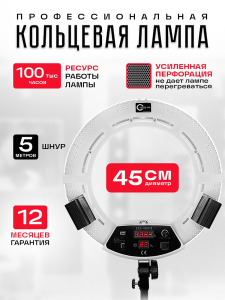 Кольцевая лампа 45 см на штативе / FD-480II / Lampa LED 480 Premium ...