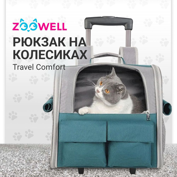 Рюкзак-тележка для путешествий с животными ZooWell Travel серая с ...