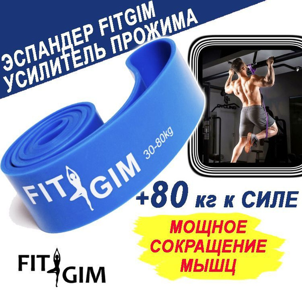 Эспандер Ленточный FITGIM, max нагрузка 80 кг - купить по выгодной цене ...