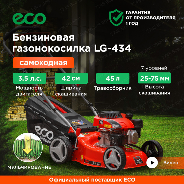Газонокосилка бензиновая самоходная с мульчированием ECO LG-434 ...