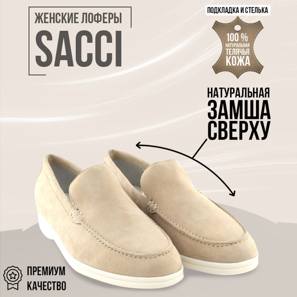 Лоферы SACCI - купить с доставкой по выгодным ценам в интернет-магазине ...