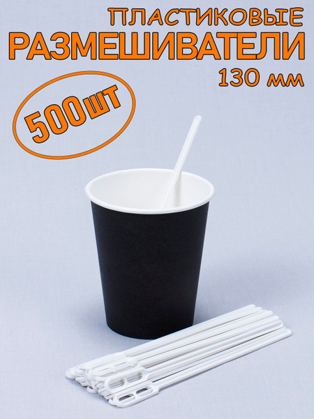 Размешиватели одноразовые (500 предметов) SoftHome - купить по выгодной цене в интернет-магазине ...