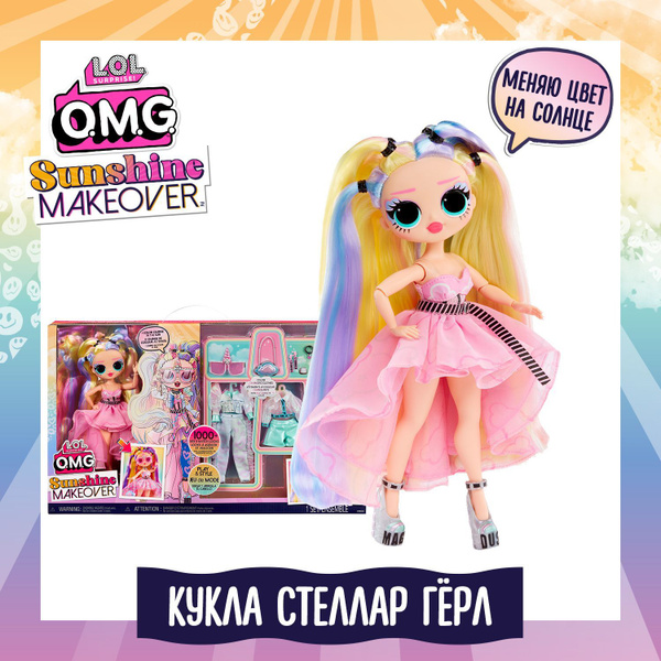 LOL Surprise! Кукла ОМГ Sunshine makeover большой сюрприз ЛОЛ Сюрпрайз ...
