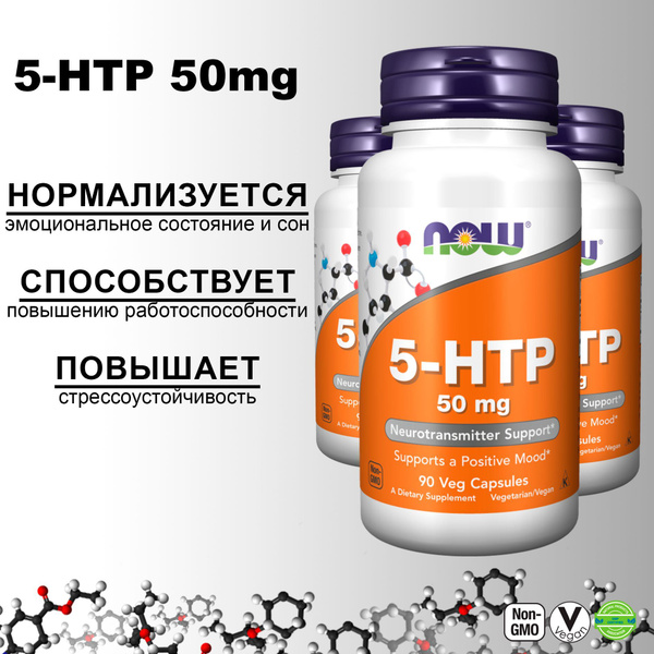 Аминокислота NOW 5-HTP 50mg (90 капсул) - купить с доставкой по ...