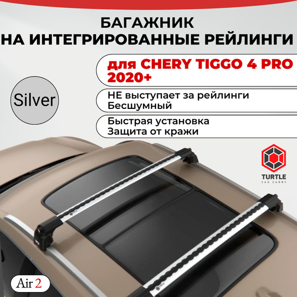 Багажник на интегрированные рейлинги для CHERY TIGGO 4 PRO 2020 ...