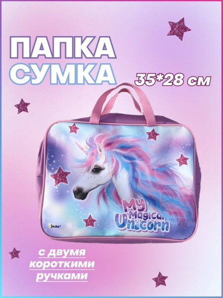 Папка канцелярская на молнии с ручками для школы для ИЗО, папка для ...