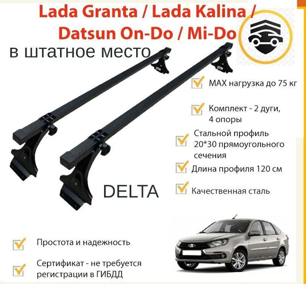 Багажник для ВАЗ 2190 (Лада Гранта) / ВАЗ 1118,1119 (Лада Калина, Lada ...