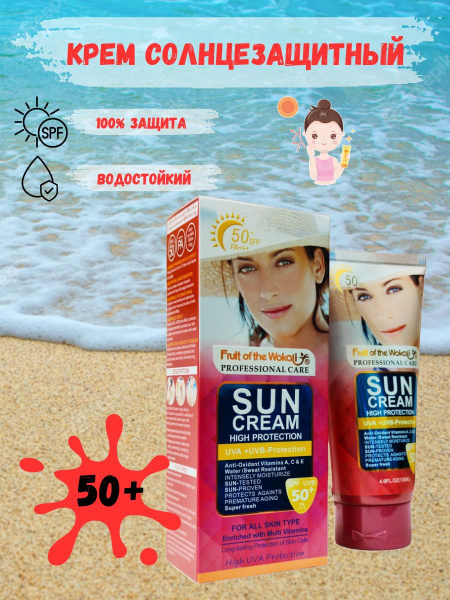 Солнцезащитный крем 50+ фактор Fruit Of The Wokali Sun Cream High ...