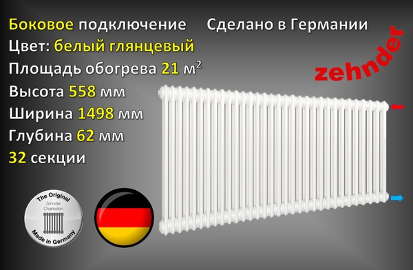 Радиатор отопления трубчатый горизонтальный Zehnder Charleston 2056-32 ...