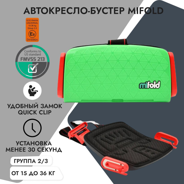 Детское автокресло-бустер Mifold Lime Green складной - купить с ...
