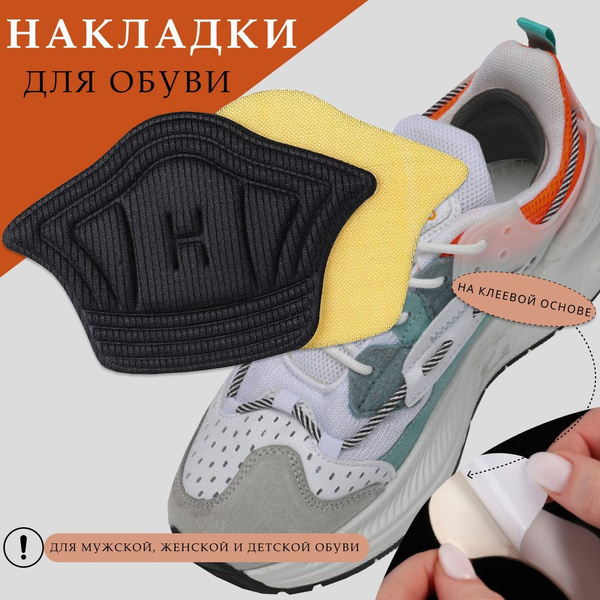 Черные пяткоудерживатели для обуви, подпяточники от мозолей ...