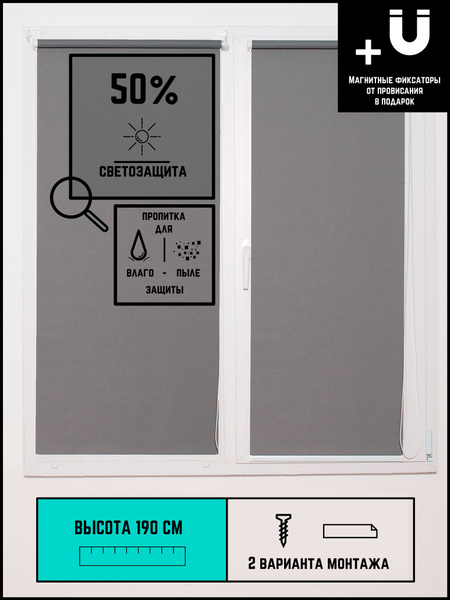 Рулонные шторы Жалюзи-М Однотонные монохром 190 , размер 150х190 см ...