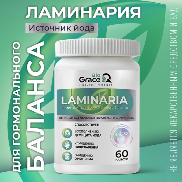 Ламинария сушеная пищевая порошок GraceBioQ для похудения, детокса ...