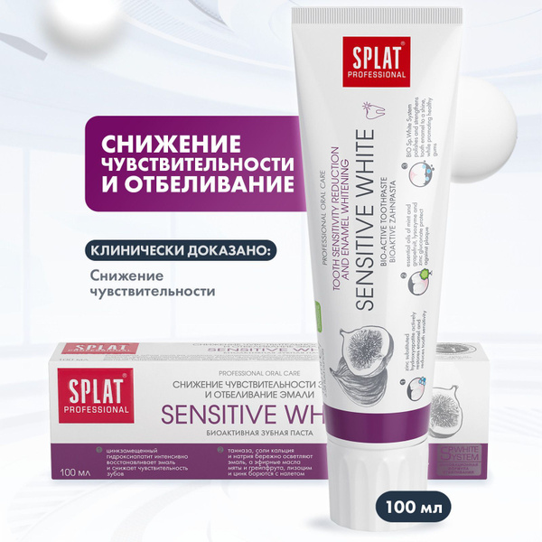 Зубная паста отбеливающая SPLAT Sensitive White для отбеливания зубов и ...