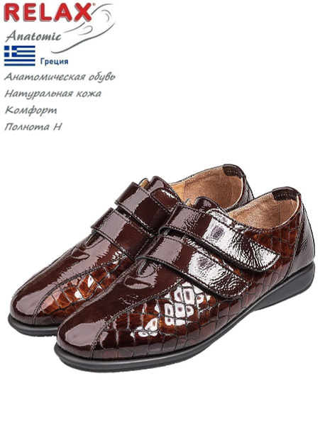 Туфли Relax Anatomic - купить с доставкой по выгодным ценам в интернет ...