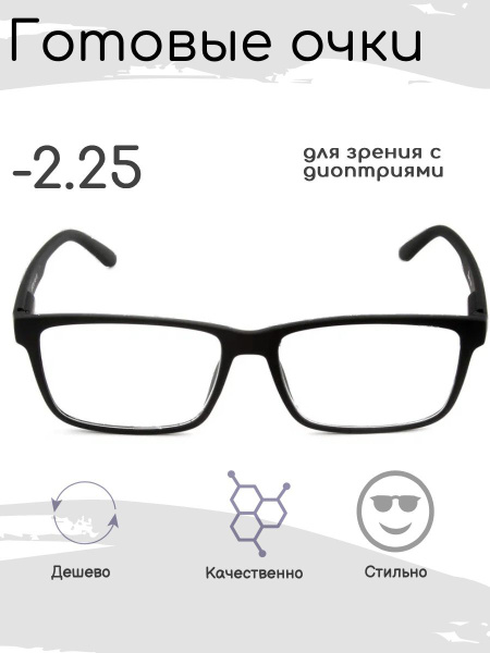 Готовые очки Farsi 8811 С1 -2.25 - купить с доставкой по выгодным ценам в интернет-магазине OZON ...