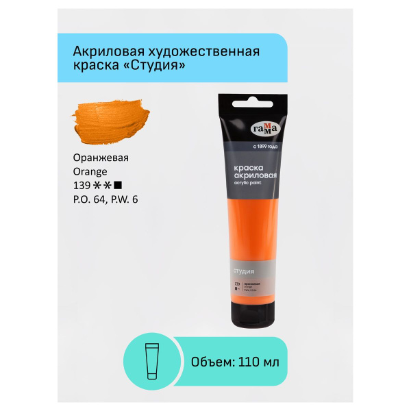 Гамма Краска акриловая - купить с доставкой по выгодным ценам в ...