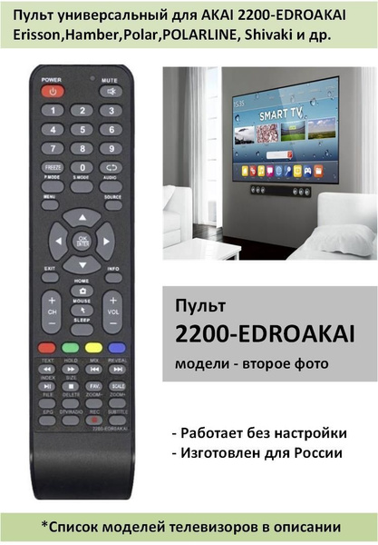Пульт ДУ HUAYU все-AKAI-999 - купить по выгодной цене в интернет ...