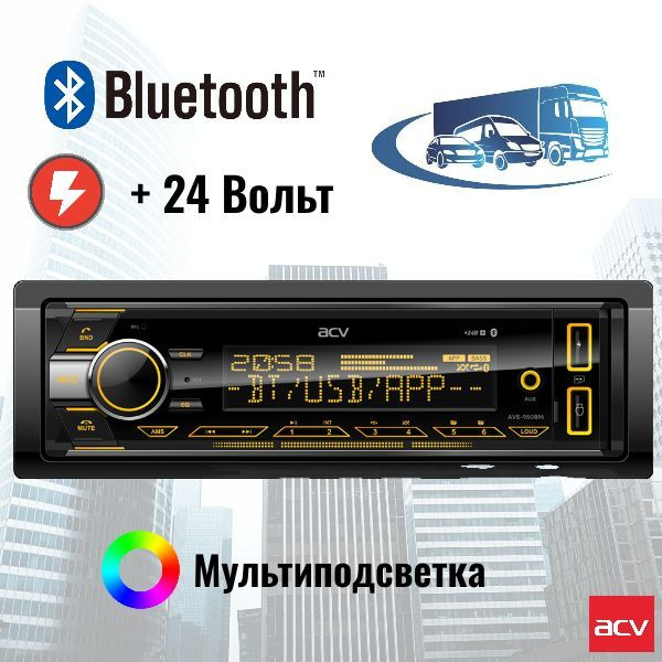 Автомагнитола ACV MP3/WMA AVS-950BM с BLUETOOTH 24V / 24В для грузовых авто / для грузовиков1 ...