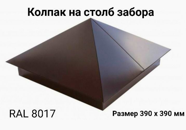Колпак на кирпичный столб - купить с доставкой по выгодным ценам в ...