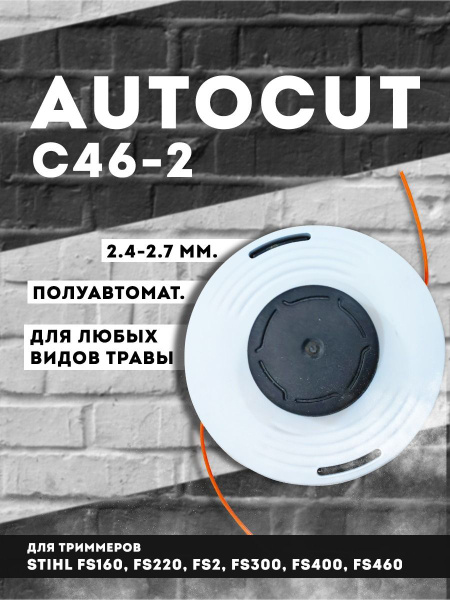 Катушка с леской для триммера Триммерная головка Autocut 46-2 для Stihl ...