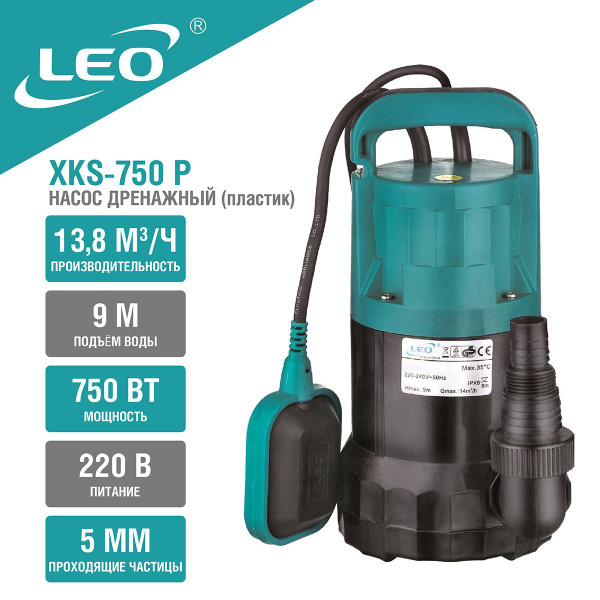 Насос дренажный для грязной воды "LEO" XKS- 750 P - купить по выгодной цене в интернет-магазине ...