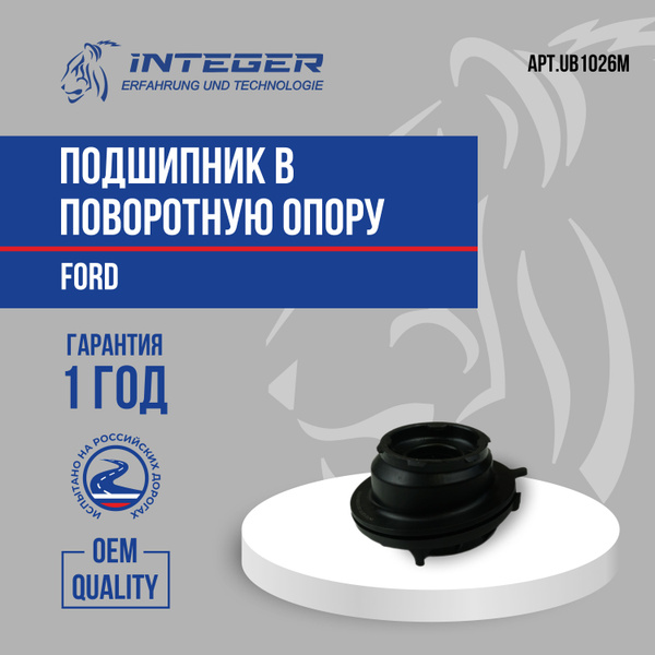 Подшипник в поворотную опору опорный подшипник Ford Mondeo 07- Форд ...