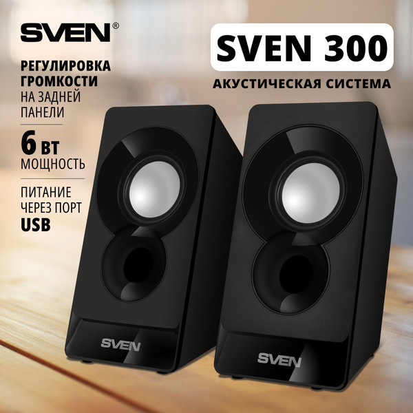 Колонки для компьютера 2.0 SVEN 300, чёрный / 6 Вт / питание USB - купить с доставкой по ...
