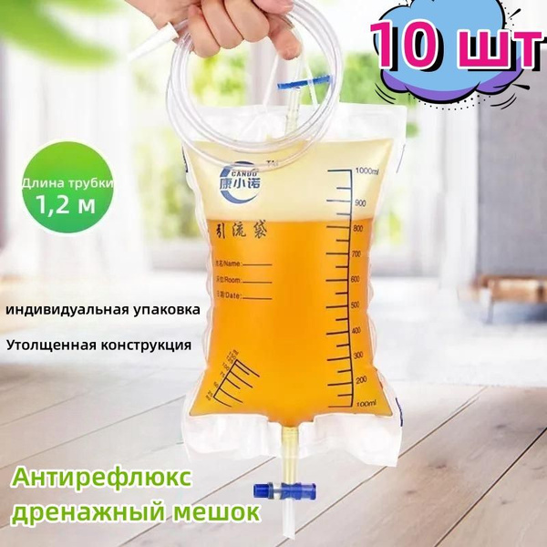 Мешки для сбора мочи для лежачих больных 1000ml (10 шт.) - купить с ...