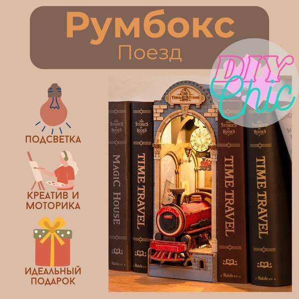 Румбокс "Волшебная аллея" / Интерьерная миниатюра / Book nook - купить ...