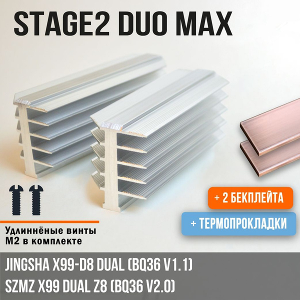 Радиатор VRM NVCase для Jingsha Dual (BQ36 v1.1) и SZMZ X99 Dual Z8 ...