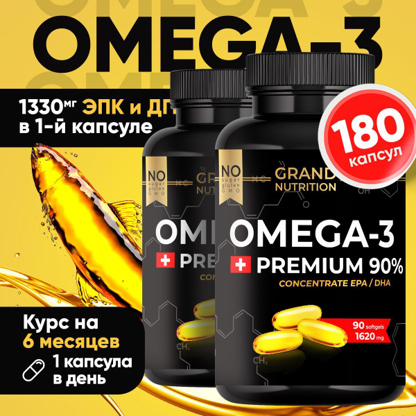 Омега 3 Grand Nutrition, 1 капсула в день, 90 шт. Омега 3 рыбий жир в ...