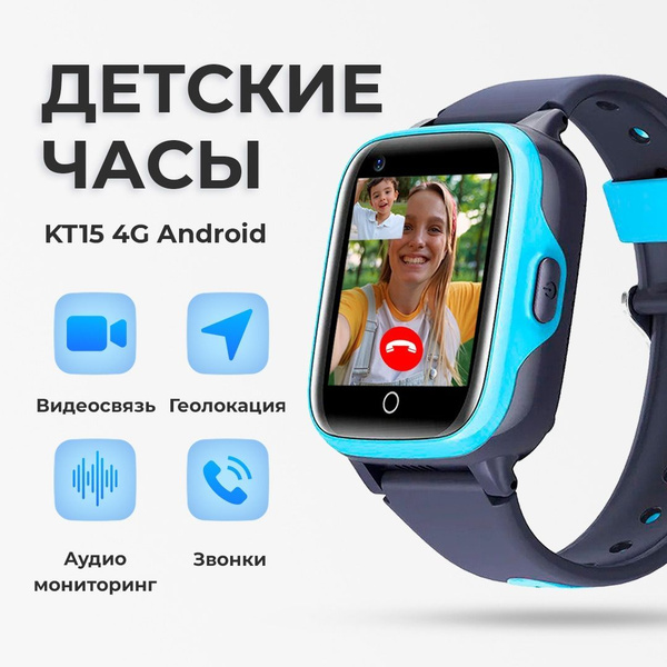 Смарт часы детские KT15 4G LTE школьнику, умные часы с GPS и сим картой, смарт-часы с ...