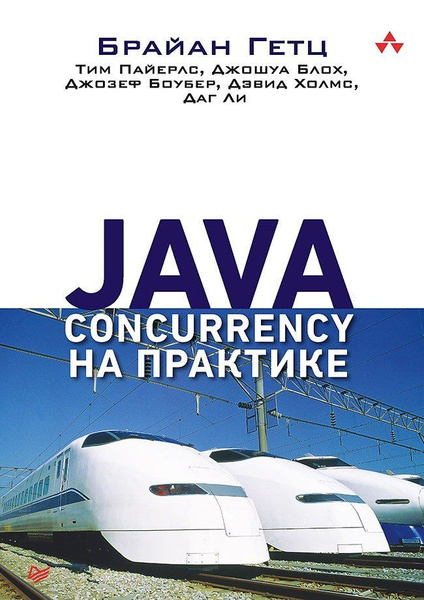 Java Concurrency на практике - купить с доставкой по выгодным ценам в интернет-магазине OZON ...