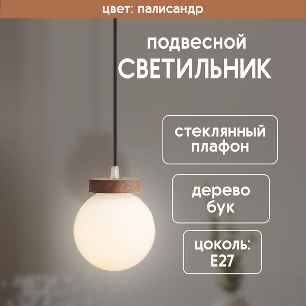 Светильник потолочный подвесной на кухню стекло над столом для спальни ...