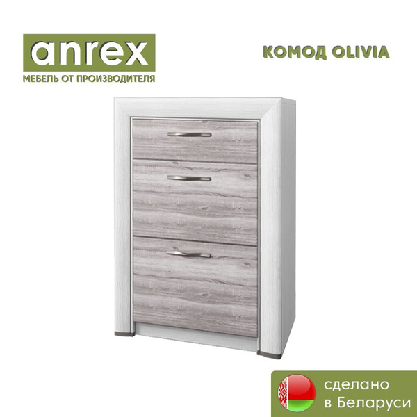 Комод ANREX OLIVIA 3S, 56x36x87 см, 3 ящ. - купить по выгодной цене в интернет-магазине OZON ...