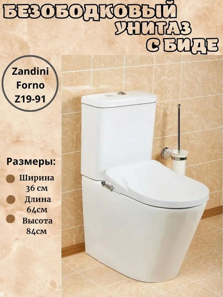 Унитаз напольный безободковый компакт Zandini Forno с крышкой биде сиденье из дюропласта с ...