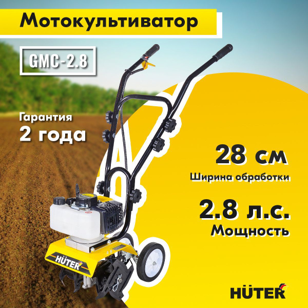 Мотоблок GMC-2.8 Huter - купить мотоблок по выгодной цене в интернет-магазине OZON (939236178)