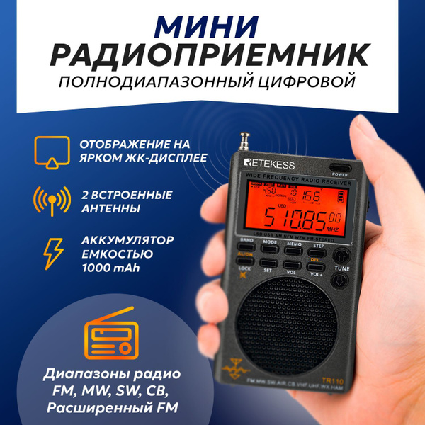 Полнодиапазонный цифровой мини радиоприемник Retekess TR110 ...