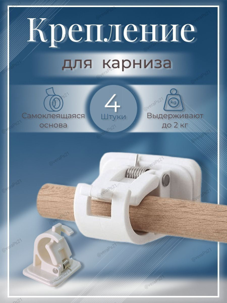 Крепление, Кронштейн для карниза купить по низкой цене с доставкой в ...