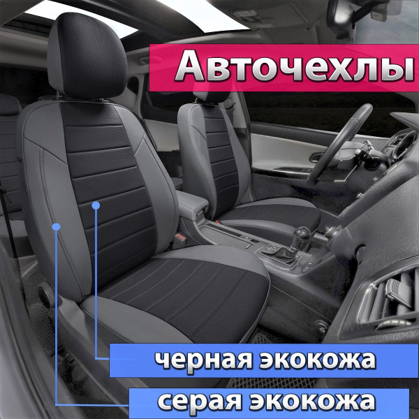 Чехлы для Haval Jolion. Авточехлы Автопилот на сиденья Хавал Джолион ...