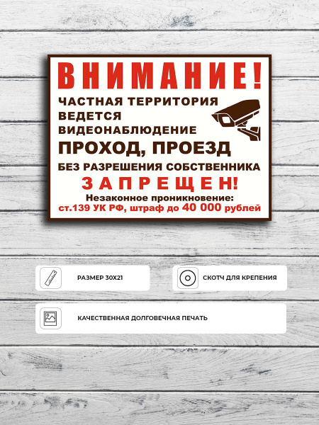 Табличка "Проход проезд запрещен штраф 40 000р" А4 (30х21см), 30 см, 21 ...