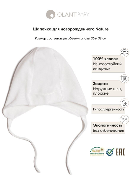 OLANT BABY Чепчик, 1 шт - купить с доставкой по выгодным ценам в ...