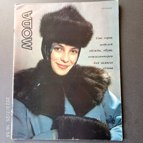 Журнал мод №3 1982 год выкройки - купить с доставкой по выгодным ценам в интернет-магазине OZON ...