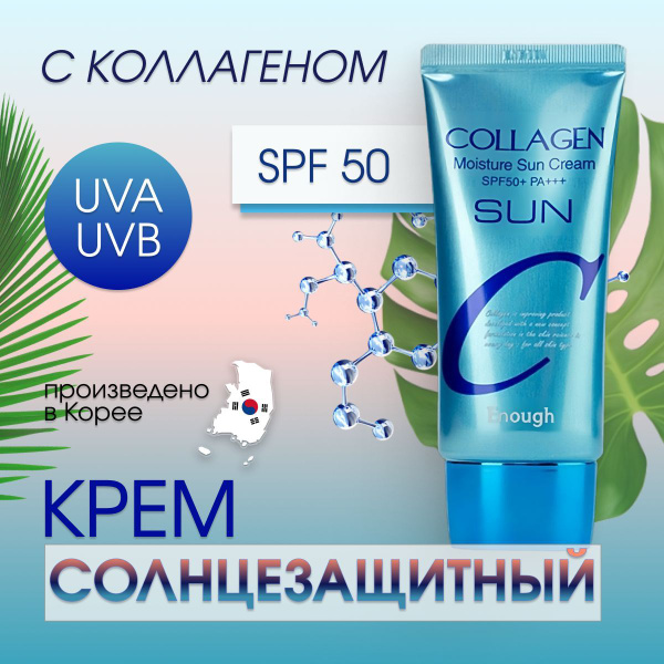Солнцезащитный крем для лица и тела SPF 50 коллаген, Корея 50 мл ...