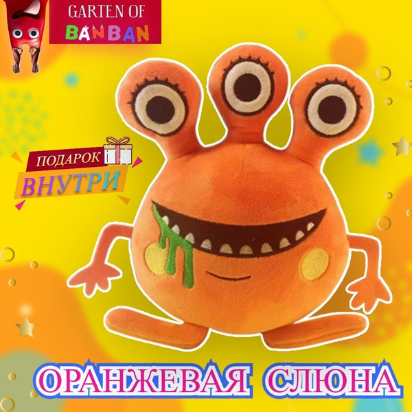 БанБан Бан Бан Garten of Banban Мягкая игрушка Оранжевая слюна 20см ...