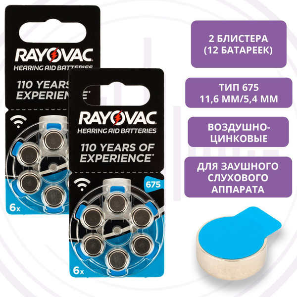 Батарейки Rayovac 675 для слухового аппарата, 2 блистера (12 батареек ...