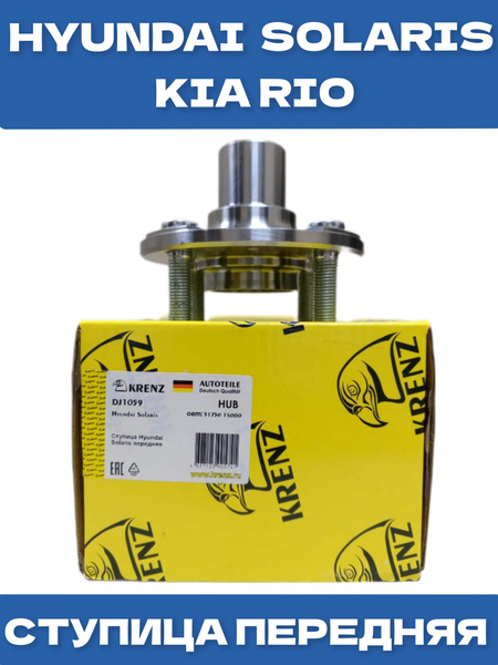 Ступица колеса передняя для Hyundai Solaris 10-22 Kia Rio 11-22 ступица ...