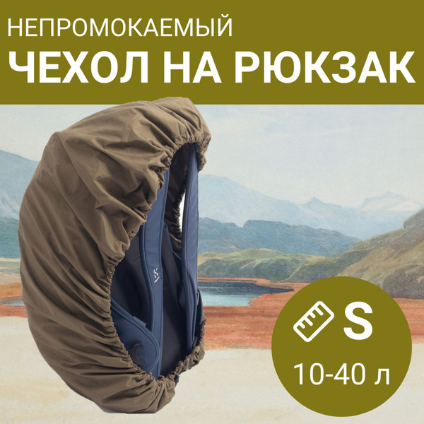Непромокаемый чехол-накидка на рюкзак от дождя MOUNTAIN RANGE размер S ...